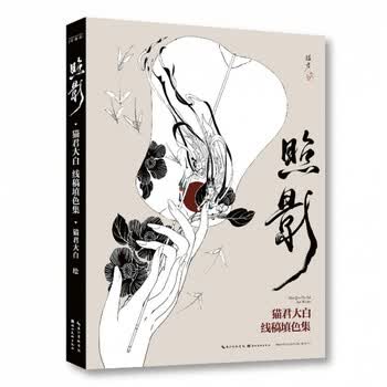 照影(猫君大白线稿填色集)