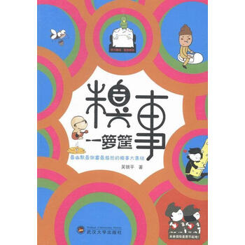 RT正版 糗事一箩筐9787307121652 吴武汉大学出版社青春文学现货速发