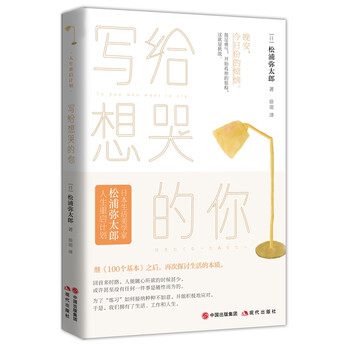 写给想哭的你