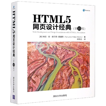 HTML5网页设计经典(0版) 网页设计与制作书籍