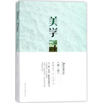 美学 第2卷