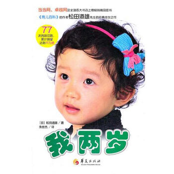 我两岁