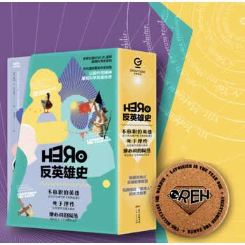 反英雄史三部曲:达尔文、哥白尼、拉瓦锡三位科学大神改变世界的另类人生