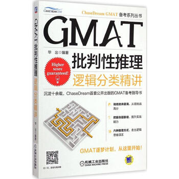 GMAT批判性推理
