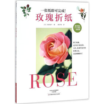 玫瑰折纸