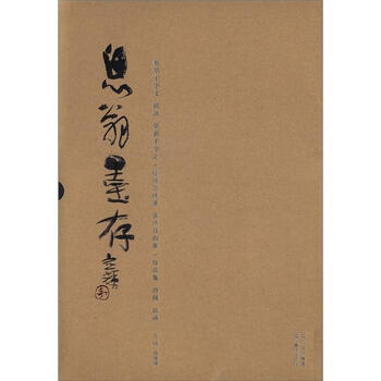 包邮：息翁墨存-(全套3册) 书法   图书
