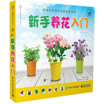 包邮：新手养花入门家居  图书