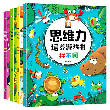 趣味找不同+迷宫大冒险+专注力训练儿童智力开发宝宝益智游戏贴纸书挑战你的大脑0-3-6-7-10岁 思维力培养游戏书4册套装 找不同