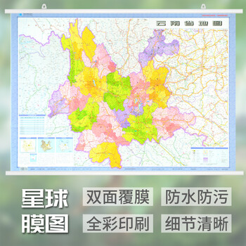 云南省地图挂图 2022全新版 云南交通地图 1.1*0.8米 防水覆膜