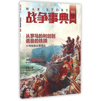 战争事典(MOOK22)