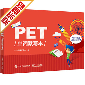 【系列自选】KET词汇pet词汇 攻克KET-PET核心词汇 PET单词默写本