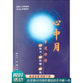 心中月