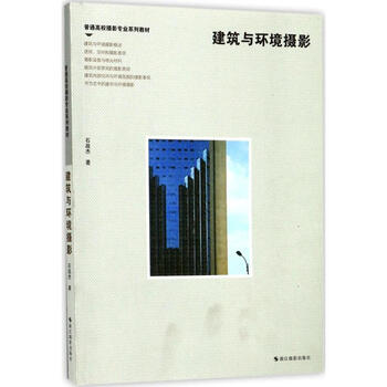 建筑与环境摄影