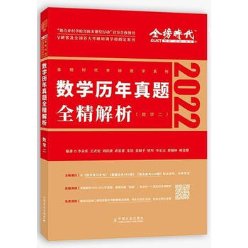 包邮：数学历年真题全精解析(数学二) 考试   图书