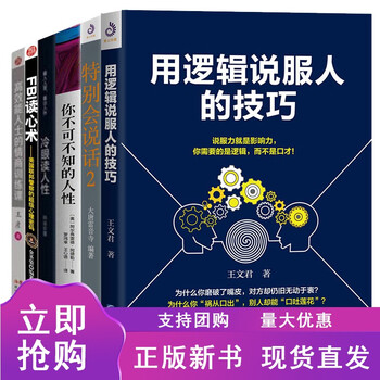n6册 用逻辑说服人的技巧 特别会说话 高效能人士 说话技巧书籍人与人之间的沟通书籍 口才提高情商的