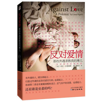 反对爱情