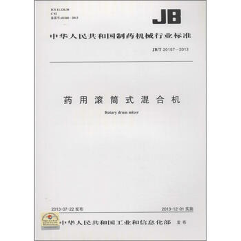 药用滚筒式混合机