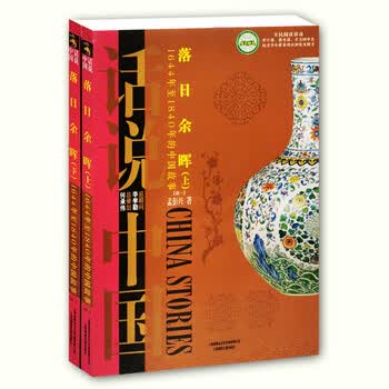 话说中国 落日余辉全2册 正版书籍 历史读物