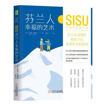 包邮：芬兰人幸福的艺术 励志与成功   图书