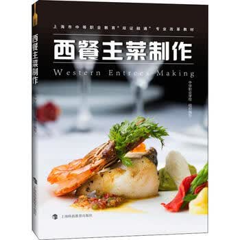 西餐主菜制作