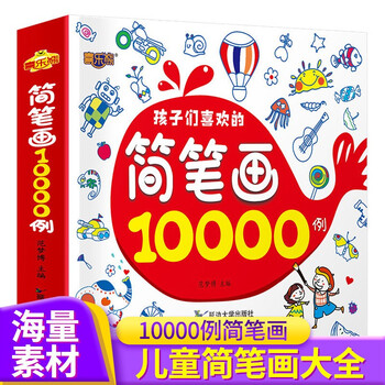 孩子们喜欢 的简笔画10000例例宝宝画画书儿童涂色画幼儿园入门美术绘画教材 #EEFFFF 简笔画10000例