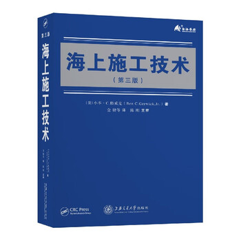 海上施工技术(第3版)(精)