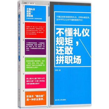 不懂礼仪规矩,还敢拼职场 苏茜  书籍