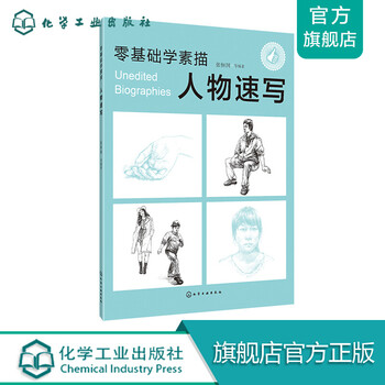 零基础学素描——人物速写