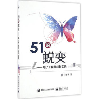 51的蜕变 付丽华  作 书籍