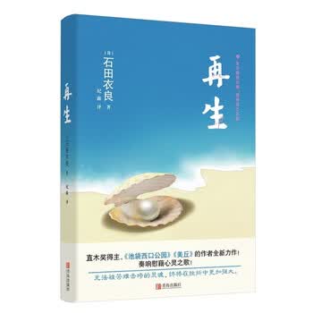 再生（石田衣良作品）