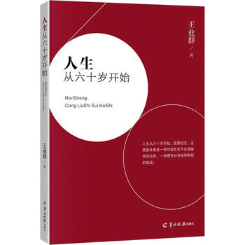 人生从六十岁开始