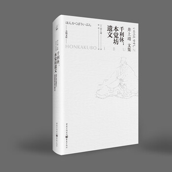 千利休：本觉坊遗文
