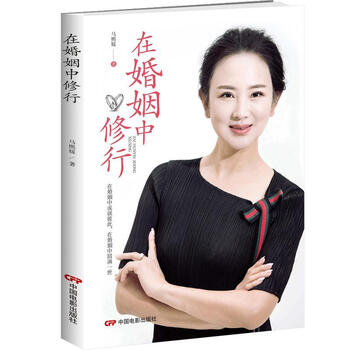 包邮：在婚姻行婚恋与两性婚姻 图书