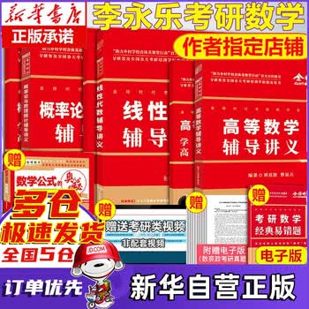 李永乐2023考研数学复习全书基础篇 数学一数二数三全书等 可搭660题线性代数武忠祥高数辅导讲义 2022线代讲义+高数讲义+概率论讲义 3本套装