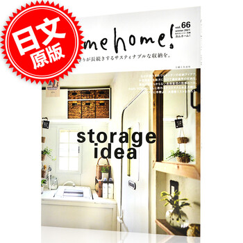 进口日文 居家生活 Come home! vol.66