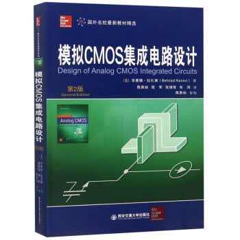 模拟CMOS集成电路设计(第2版) 国外名校新教材精选【正版图书】
