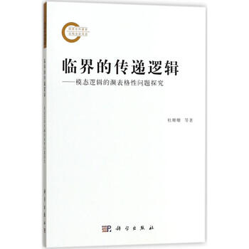 临界的传递逻辑