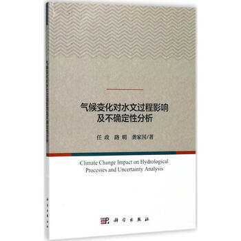 气候变化对水文过程影响及不确定性分析