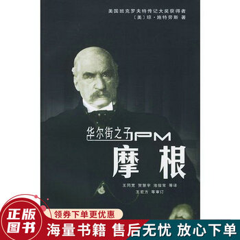 华尔街之子：摩根