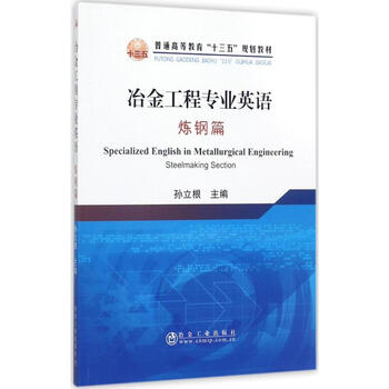 冶金工程专业英语炼钢篇