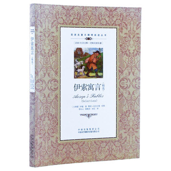 正版包邮  伊索寓言 精选全集1200生词注释初中生英汉对照双语互
