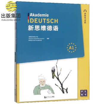 新思维德语(A1共2册)
