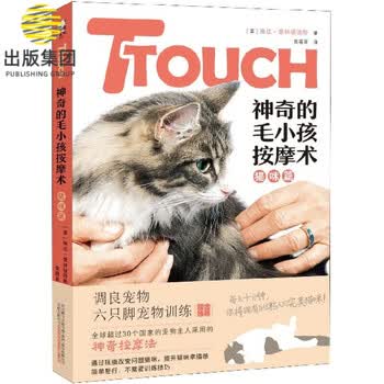 TTOUCH神奇的毛小孩按摩术(猫咪篇)