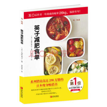 英子食单