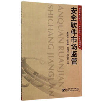 安全软件市场监管