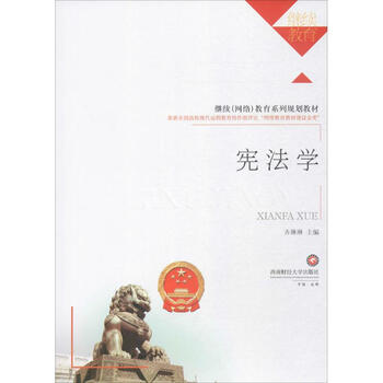 宪法学