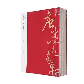 《唐宋八大家集》 茅坤 国学/古籍 9787546144078