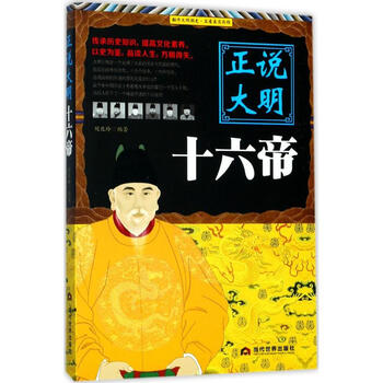 正说大明十六帝