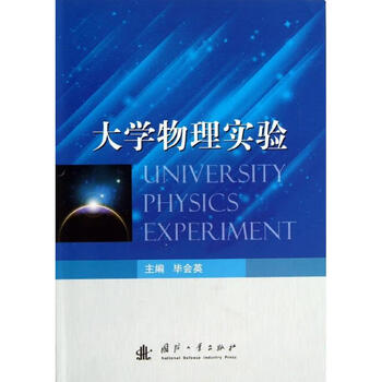大学物理实验 毕会英  书籍