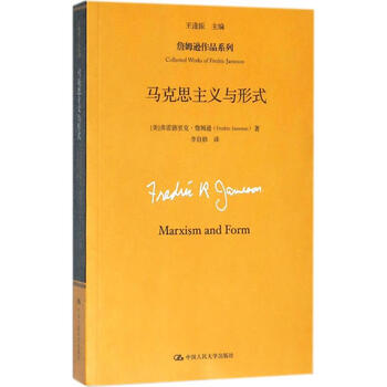 马克思主义与形式